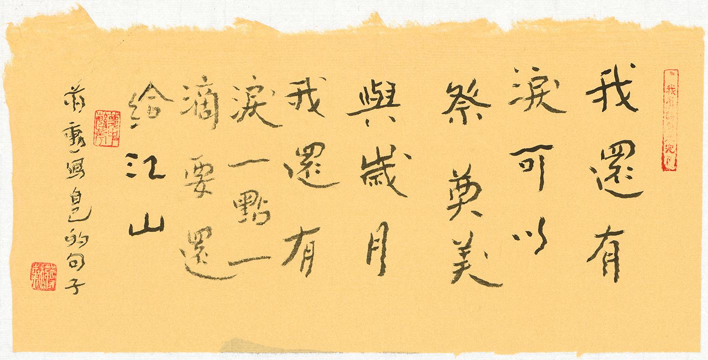 蔣勳 | Chiang Hsun